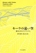 オリガ・ホメンコ(著者)販売会社/発売会社：中央公論新社発売年月日：2023/07/24JAN：9784120056758