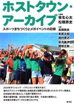笹生心太(編著),松橋崇史(編著)販売会社/発売会社：青弓社発売年月日：2023/07/27JAN：9784787235220