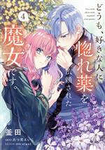 釜田(著者),六つ花えいこ(原作),vient(キャラクター原案)販売会社/発売会社：KADOKAWA発売年月日：2023/08/04JAN：9784046825360