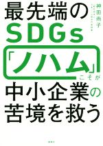 神田尚子(著者)販売会社/発売会社：サンクチュアリ出版発売年月日：2020/07/23JAN：9784861138348