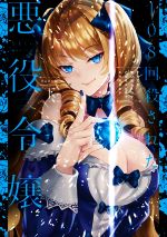 なまくら(著者),鍋島テツヒロ(イラスト)販売会社/発売会社：KADOKAWA発売年月日：2020/08/05JAN：9784047361799