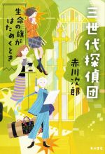 赤川次郎(著者)販売会社/発売会社：KADOKAWA発売年月日：2020/07/29JAN：9784041095898