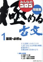 ゴロゴネット編集部(編者)販売会社/発売会社：スタディカンパニー発売年月日：2020/07/30JAN：9784907422332