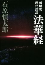 石原慎太郎(著者)販売会社/発売会社：幻冬舎発売年月日：2020/07/30JAN：9784344036338