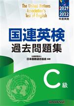 日本国際連合協会(編著)販売会社/発売会社：三修社発売年月日：2023/07/22JAN：9784384060768