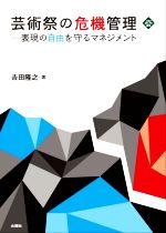 吉田隆之(著者)販売会社/発売会社：水曜社発売年月日：2020/07/30JAN：9784880654874