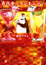 横田アサヒ(著者)販売会社/発売会社：KADOKAWA発売年月日：2020/08/12JAN：9784040737751