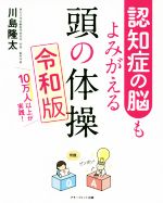 川島隆太(著者)販売会社/発売会社：アチーブメント出版発売年月日：2020/08/05JAN：9784866430744