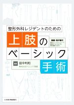 田中利和(編者)販売会社/発売会社：日本医事新報社発売年月日：2020/08/04JAN：9784784958061