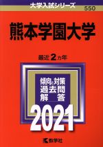 世界思想社(編者)販売会社/発売会社：教学社/世界思想社発売年月日：2020/08/01JAN：9784325241041