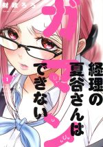財政ろろ(著者)販売会社/発売会社：芳文社発売年月日：2020/08/17JAN：9784832237643