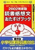 宮川俊彦(著者)販売会社/発売会社：小学館/ 発売年月日：2002/08/01JAN：9784092535329