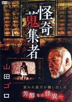 山田ゴロ販売会社/発売会社：楽創舎発売年月日：2018/09/05JAN：4580385101067