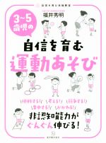 福井秀明(著者)販売会社/発売会社：東洋館出版社発売年月日：2020/08/04JAN：9784491040462