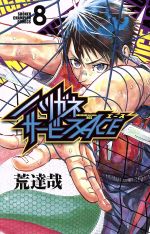 荒達哉(著者)販売会社/発売会社：秋田書店発売年月日：2020/09/08JAN：9784253226431
