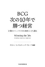 ボストンコンサルティンググループ(編著)販売会社/発売会社：日経BPM発売年月日：2020/08/06JAN：9784532323448