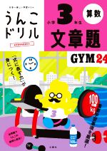古屋雄作(著者),文響社販売会社/発売会社：文響社発売年月日：2020/08/06JAN：9784866512839／／付属品〜別冊解答解説付