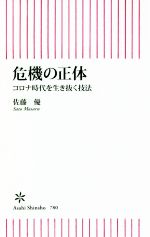 佐藤優(著者)販売会社/発売会社：朝日新聞出版発売年月日：2020/08/11JAN：9784022950932