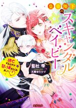 藍杜雫(著者),天路ゆうつづ(イラスト)販売会社/発売会社：竹書房発売年月日：2020/08/21JAN：9784801923799