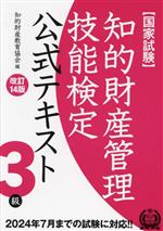 知的財産教育協会(編者)販売会社/発売会社：アップロード発売年月日：2023/07/10JAN：9784909189523