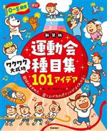浅野ななみ(編著)販売会社/発売会社：Gakken発売年月日：2023/07/27JAN：9784058020869