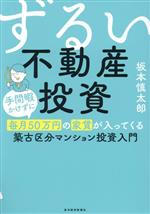 坂本慎太郎(著者)販売会社/発売会社：東洋経済新報社発売年月日：2023/07/26JAN：9784492733653