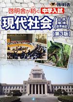 啓明舎,さなる教材研究室販売会社/発売会社：みらい発売年月日：2019/11/20JAN：9784860155001