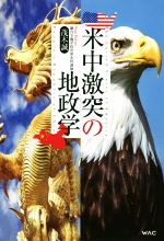 茂木誠(著者)販売会社/発売会社：ワック発売年月日：2020/08/11JAN：9784898314968