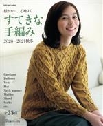 日本ヴォーグ社(編者)販売会社/発売会社：日本ヴォーグ社発売年月日：2020/08/17JAN：9784529059961