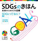 稲葉茂勝(著者),渡邉優(監修)販売会社/発売会社：ポプラ社発売年月日：2020/06/10JAN：9784591167069
