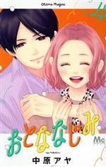 中原アヤ(著者)販売会社/発売会社：集英社発売年月日：2020/08/25JAN：9784088443720