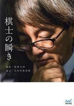 野澤亘伸(写真家)販売会社/発売会社：マイナビ出版発売年月日：2022/11/29JAN：9784839981051