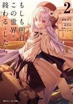 漆原雪人(著者),ゆさの(イラスト),わいっしゅ販売会社/発売会社：KADOKAWA発売年月日：2023/08/01JAN：9784041132913