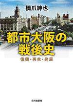 橋爪紳也(著者)販売会社/発売会社：山川出版社発売年月日：2023/08/01JAN：9784634152304
