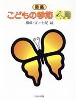 七尾純【構成・文】販売会社/発売会社：ほるぷ出版発売年月日：1988/04/01JAN：9784593555048
