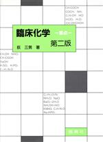 荻三男(著者)販売会社/発売会社：医典社発売年月日：1990/06/10JAN：9784900514232