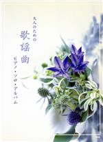 芸術・芸能・エンタメ・アート販売会社/発売会社：ケイ・エム・ピー発売年月日：2005/09/01JAN：9784773223668