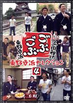 浜田雅功,東野幸治販売会社/発売会社：（株）よしもとアール・アンド・シー(（株）よしもとアール・アンド・シー)発売年月日：2012/03/21JAN：4571366486754浜田雅功、東野幸治がその上下関係を捨て、五分五分（ごぶごぶ）の立...