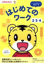 沢井佳子(著者)販売会社/発売会社：ベネッセコーポレーション発売年月日：2020/01/17JAN：9784828871387／／付属品〜シール付