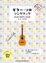 岡村明良販売会社/発売会社：シンコーミュージック・エンタテイメント発売年月日：2020/01/20JAN：9784401146277／／付属品〜模範演奏CD2枚付