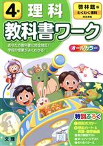 文理販売会社/発売会社：文理発売年月日：2020/03/15JAN：9784581021876／／付属品〜理科ポスター、理科カード、実力判定テスト、ホームページテスト、別冊「答えとてびき」付