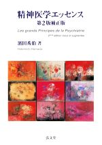 濱田秀伯(著者)販売会社/発売会社：弘文堂発売年月日：2020/08/20JAN：9784335651908