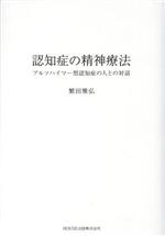 繁田雅弘(著者)販売会社/発売会社：HOUSE出版発売年月日：2020/08/01JAN：9784991154300