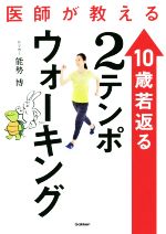 能勢博【著】販売会社/発売会社：学研プラス発売年月日：2020/07/16JAN：9784058011850