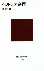 青木健(著者)販売会社/発売会社：講談社発売年月日：2020/08/19JAN：9784065206614