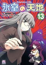 磨伸映一郎(著者),TYPE−MOON(原作)販売会社/発売会社：一迅社発売年月日：2020/08/24JAN：9784758083522