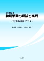 長沼豊(編著),柴崎直人(編著),林幸克(編著)販売会社/発売会社：電気書院発売年月日：2020/08/17JAN：9784485304228