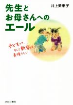 井上美惠子(著者)販売会社/発売会社：あけび書房発売年月日：2020/08/20JAN：9784871541817