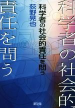 荻野晃也(著者)販売会社/発売会社：緑風出版発売年月日：2020/08/01JAN：9784846120146