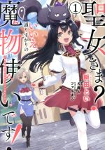 飯田とい(著者),犬魔人(原作),ファルまろ販売会社/発売会社：KADOKAWA発売年月日：2020/08/26JAN：9784049133530